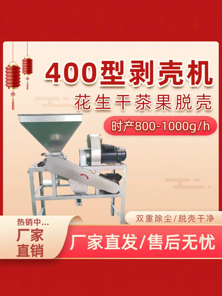 新款400型油茶果花生剥壳机 多功能家用花生去壳机小型花生脱壳机