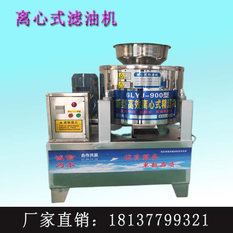 胡麻核桃油山茶籽油离心不锈钢滤油机食用菜籽花生大豆油分离器
