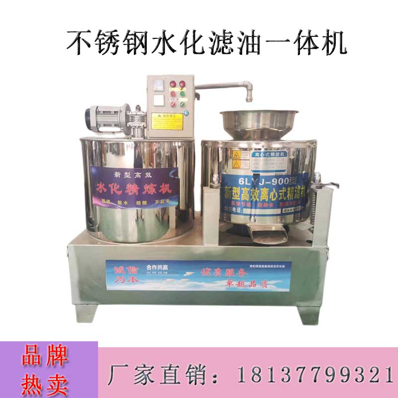新型水化精炼离心滤油一体机不锈钢多功能油坊花生菜籽滤油机现货