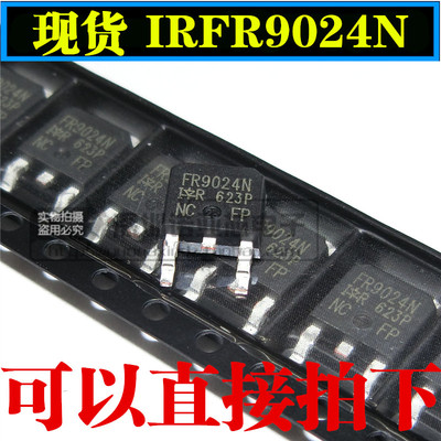 全新 IRFR9024N FR9024N IRFR9024 TO252 MOS场效应管