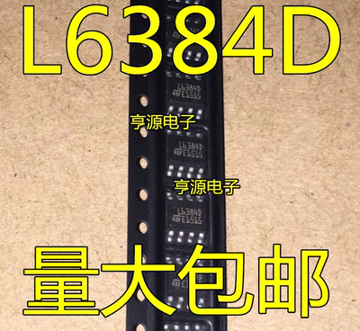 L6384 L6384D SOP8 电桥驱动器 超好 全新原装现货 配单配套