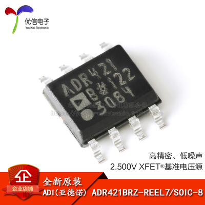 原装正品 ADR421BRZ-REEL7 SOIC-8 2.5V 高精密低噪声基准电压源