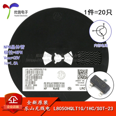 原装正品 L8050HQLT1G 丝印1HC SOT-23 25V/1.5A 贴片三极管