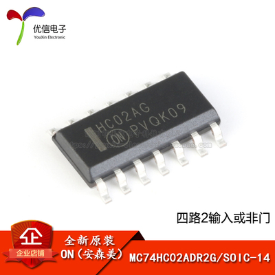 原装正品 MC74HC02ADR2G SOIC-14 四路2输入或非门 贴片逻辑芯片
