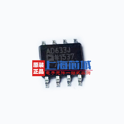 AD633JRZ SOP8 原装正品 模拟IC 新批次 量大价优