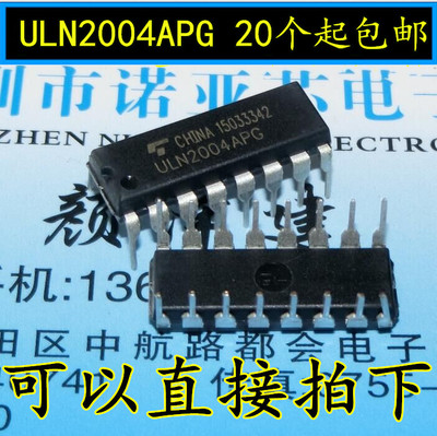 全新ULN2004 ULN2004APG 直插DIP-16 达林顿晶体管矩阵