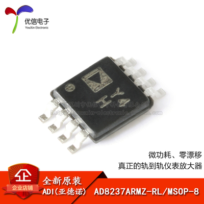 原装正品 AD8237ARMZ-RL MSOP-8 微功耗零漂移 轨到轨仪表放大器