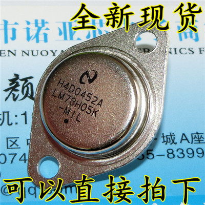 全新LM78H05K LM78H05 7805 铁帽TO-3 三端稳压 大功率管