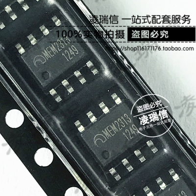 原装全新 MEM2313 贴片 SOP-8 MEM2313SG 场效应管 现货 价优