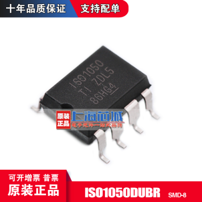 ISO1050DUBR 原装正品 CAN收发器 现货库存 量大可议价ISO1050DUB