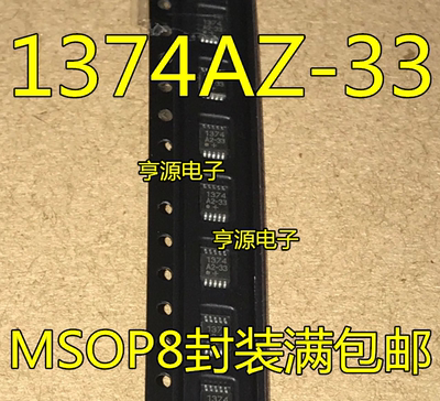 DS1374U-33+ MSOP-8 DS1374U-33 1374A2-33  全新原装现货 配单