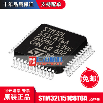 STM32L151C8T6A  LQFP48 原装正品 现货 量大价优