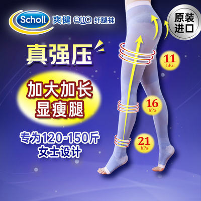 日本爽健qtto瘦腿袜强压力袜睡眠袜美腿提臀裤袜150斤slimwalk袜