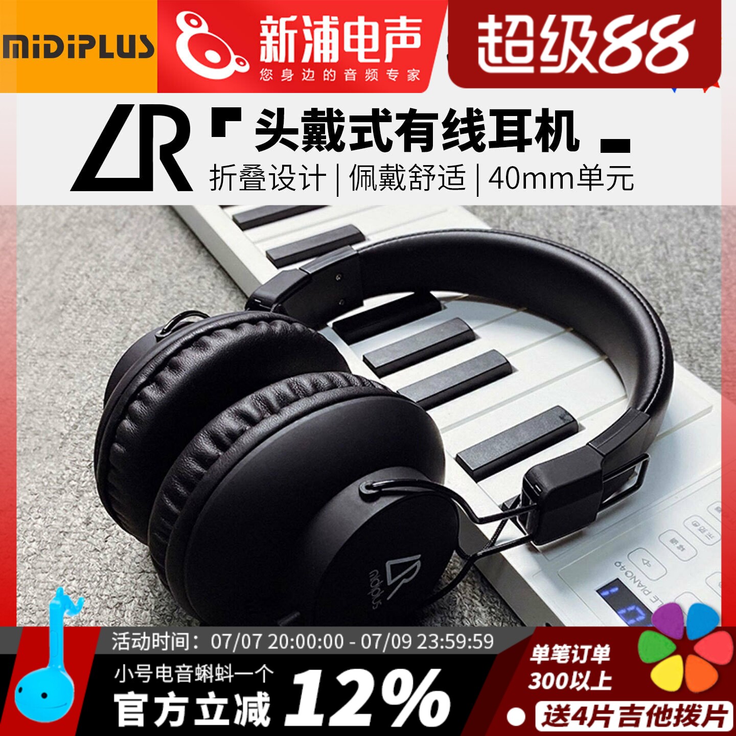 MIDIPLUS LR 电脑手机通用游戏电竞学习降噪普通有线头戴式耳机