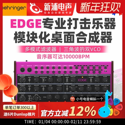 百灵达Edge 半模块化编曲桌面模拟合成器采样音序器复刻MOOG DFAM