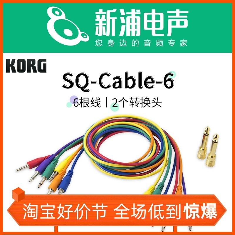 【新浦电声】 Korg SQ-Cable-6合成器跳线线材适用SQ-1_虎窝淘
