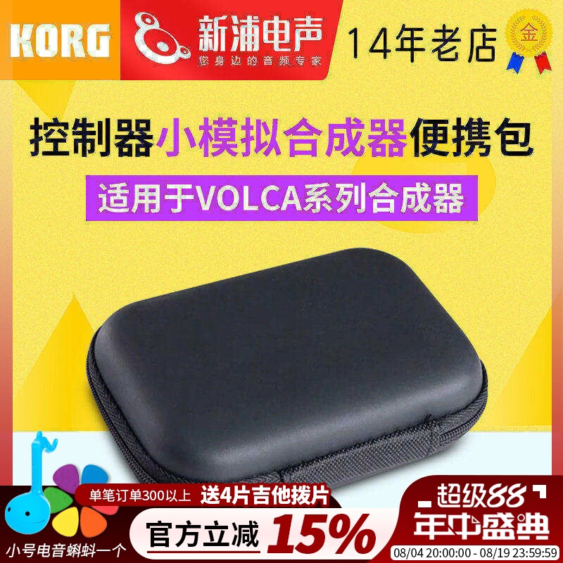 KORG Volca系列模拟合成器控制器专业小号便携外出电子乐器收纳包