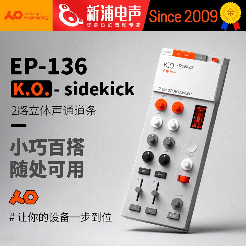teenage engineering 混音台 EP-136 K.O.-sidekick 声卡【新品】