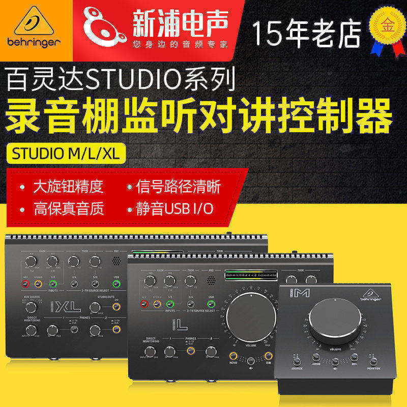 BEHRINGER/百灵达STUDIO M/L/ XL无源工作室录音棚监听返听控制器