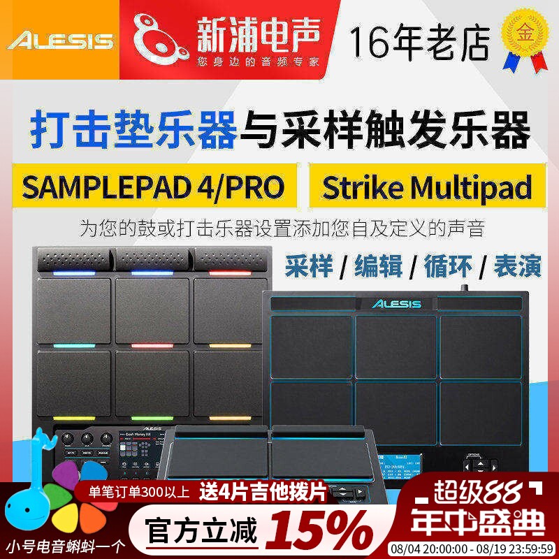 Alesis Strike MultiPad 便携式电子鼓打击板鼓机打击垫采样器