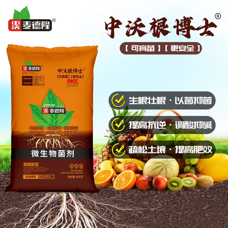中沃麦德隆微生物菌肥菌剂土壤活化剂枯草芽孢杆菌颗粒农用包邮