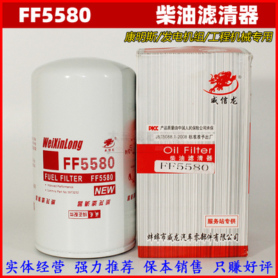 FF5580柴滤 适用康明斯发电机组 3973232柴滤芯CX0814E柴油滤清器