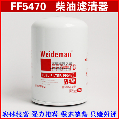 D5010477855 精滤器 FF5470 东风雷诺天龙 FF5737 柴油滤清器滤芯
