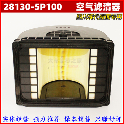 28130-5P100空滤 适配四川现代盛图货车空滤芯 3.8动力空气滤清器