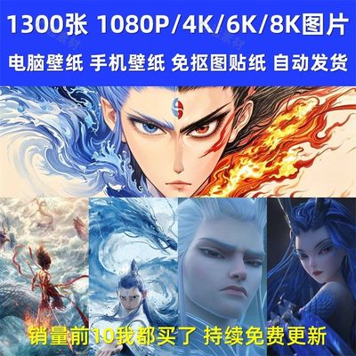 哪吒2之魔童闹海4k8k原画美术设计参考素材手机电脑壁纸图片集