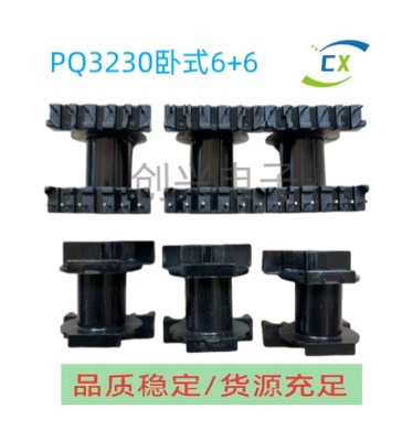 PQ3230卧式6+6高频变压器电木骨架配套pc44磁芯
