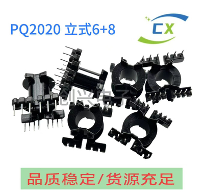 PQ2020 立式6+8高频变压器电木骨架配套pC44磁芯