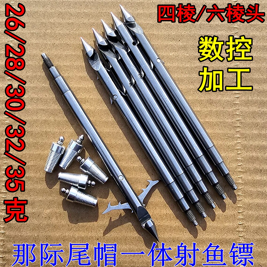 那际鱼镖尾冒撒放弃专用射鱼镖一体款深水打鱼标数控加工2025新款