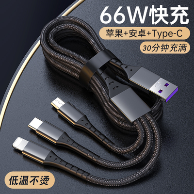 66w快充数据线一拖三数据线