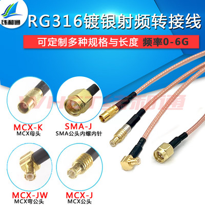 SMA-J/MCX-JW-JWK射频延长线