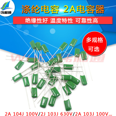涤纶电容100V 100nF 630V 0.1uF 2A104J 103J 223J 222 472 473J