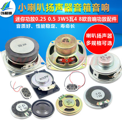 小喇叭音箱配件扬声器