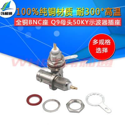 全铜BNC座防水 Q9母头50KY示波器插座bnc母座SDIBNC插头座 BNC座