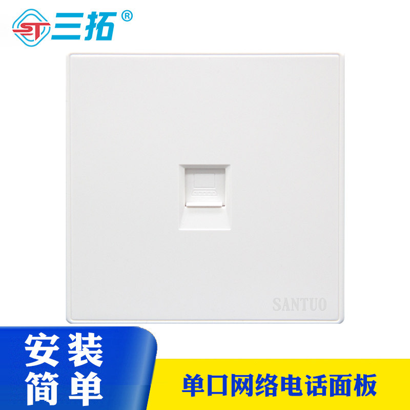 三拓单口网络阻燃面板模块双口86型RJ45电脑网线连接器接口RJ11电话信息开关加厚面板插座
