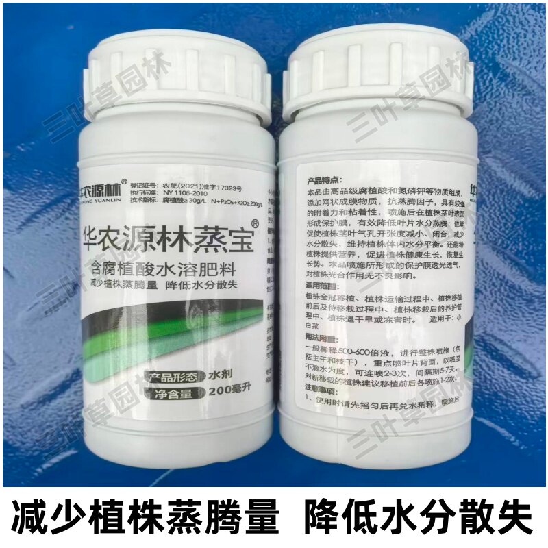 大树抑制蒸腾剂蒸腾抑制剂植物抗旱保湿保水剂移栽抗蒸腾剂氨基酸