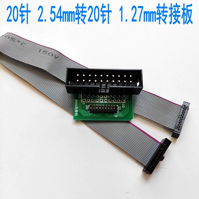 转接板1.27转2.54MMjtagJLINK
