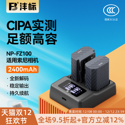 沣标NP-FZ100相机电池24适用索尼a7m4 a7m3 A7c2 A7R3 A7R4 7RM3