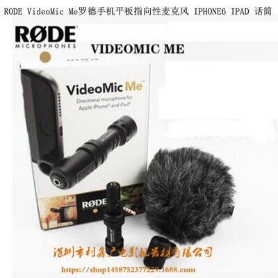 RODE VideoMic Me罗德手机平板指向性麦克风 IPHONE6 IPAD 话筒