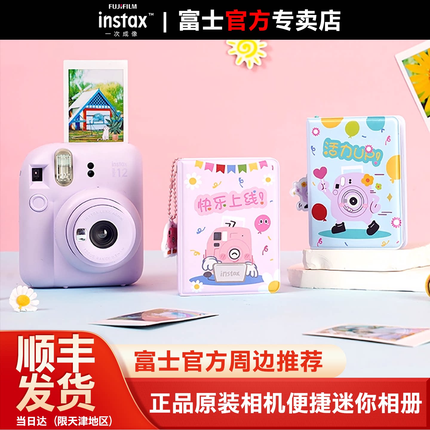 Fujifilm/富士instax一次成像相纸正品原装便捷迷你相册