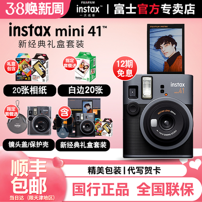富士mini41相机礼盒版拍立得相机
