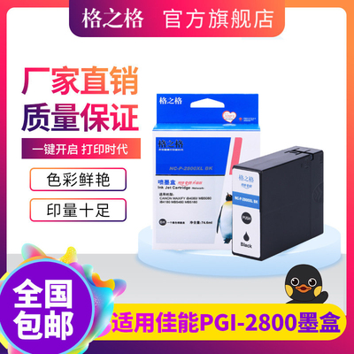 格之适用Cano佳能MB508墨