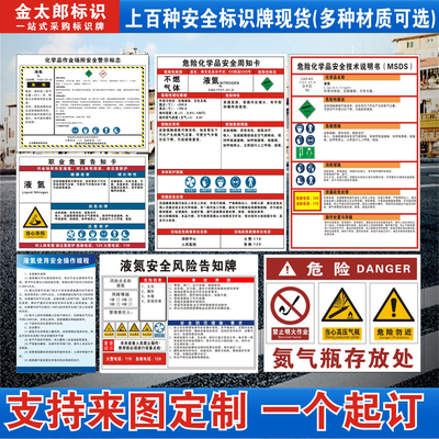 液氮职业危害告知卡安全标识牌