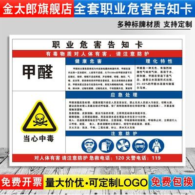 甲醛职业病危害告知牌卡卫生当心中毒消防安全周知危险废物化学品工厂车间标识提示贴纸警示标志定制GZD18