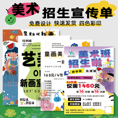 画室美术班招生宣传单定制