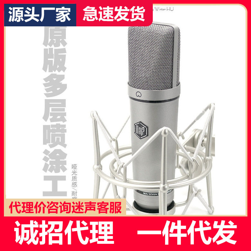 MAJ7-Mu87大振膜36进口咪心电容麦克风主播直播设备套装录音