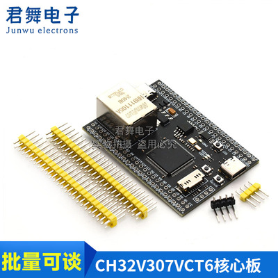 CH32V307VCT6核心板单片机开发板 32位RISCV控制器 支持RT-Thread